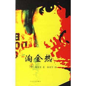 淘金热【正版图书】