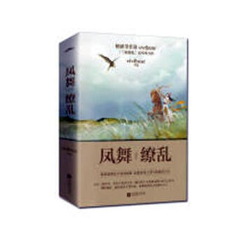 凤舞缭乱（上下册） 青春文学 书籍