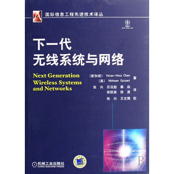 下一代无线系统与网络 电子与通信 书籍 分类 无线通信
