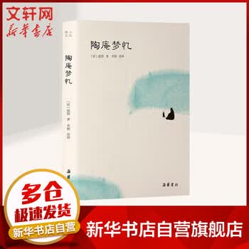 陶庵梦忆