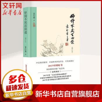 好诗不厌百回读(增订本)