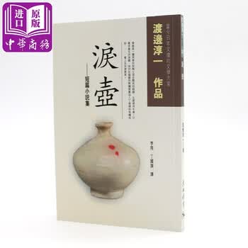泪壶