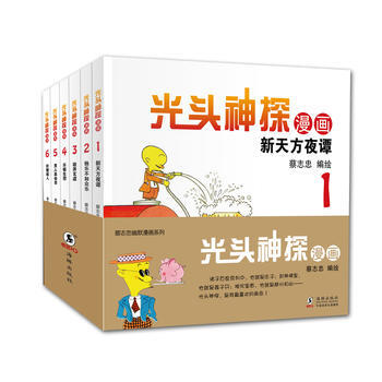 蔡志忠幽默漫画系列：光头神探全集(套装共6册)