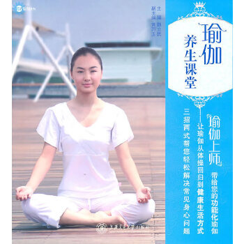瑜伽养生课堂