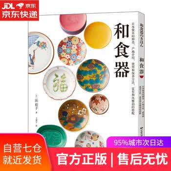 【正版图书】和食器