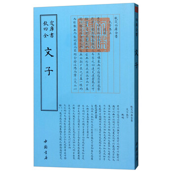  钦定四库全书：文字9787514920895
