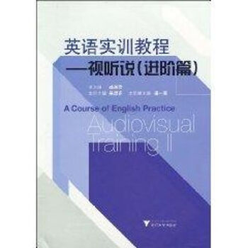 英语实训教程/视听说(进阶篇)
