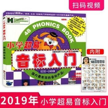 包邮 海论伦小学超易音标入门 扫码获取视频 内附新音标挂图 海伦超易音标入门