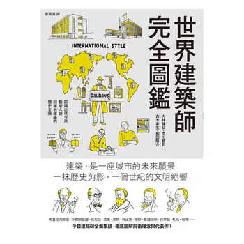 预售 世界建筑师完全图鉴：从古埃及、希腊罗马起步 枫书坊