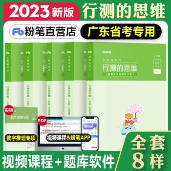 现货2023广东省公务员】粉笔公考省考公务员考试教材2023行测申论真题 考试教材+历年真题试卷 县级乡镇行政职业能力测验公考 下单自选 (广东专用)行测 教材 5本