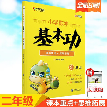 学而思小学数学基本功二年级 2年级数学思维训练启蒙奥数练习题数学上下册课本重点+思维拓展 计算题应用
