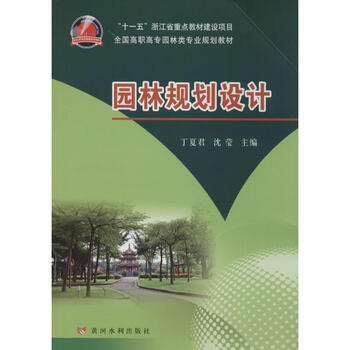 园林规划设计