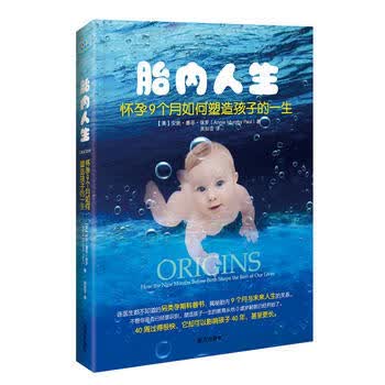 胎内人生
