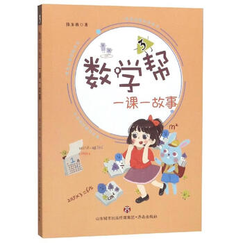 数学帮:一课一故事(3)
