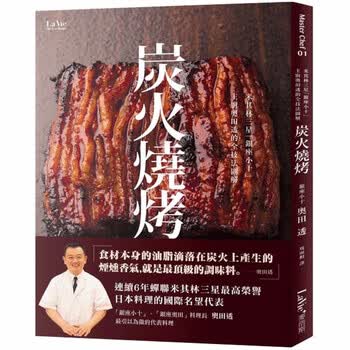 台版 图解炭火烧烤 生活美食类