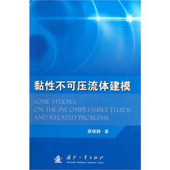 【实拍速发】黏性不可压流体建模货号K056 11 02 蔡晓静