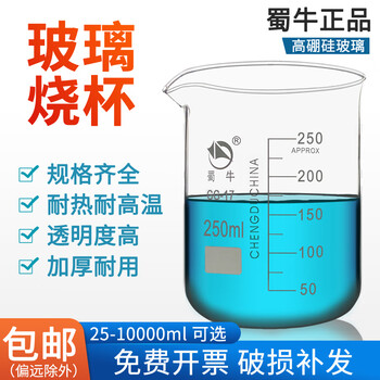 蜀牛玻璃烧杯加厚耐高温低型50/100/250/500ml带刻度量杯家用喝水化学实验用器材大号小烧杯 蜀牛烧杯50ml（1盒20个）