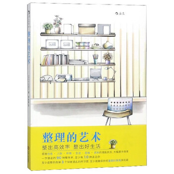 整理的艺术