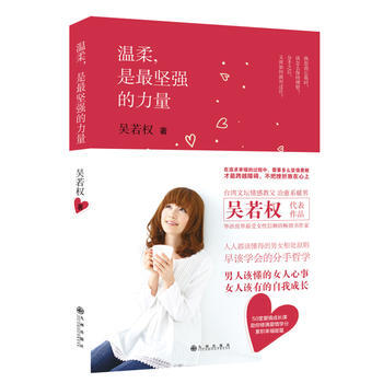 温柔，是坚强的力量