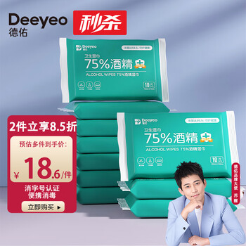 【德佑DSJ02001CC010】德佑 75%酒精消毒湿巾10抽*10包 杀菌卫生清洁酒精棉片湿纸巾【行情 报价 价格 评测】-京东