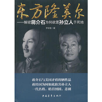东方隆美尔【正版图书 放心购买】