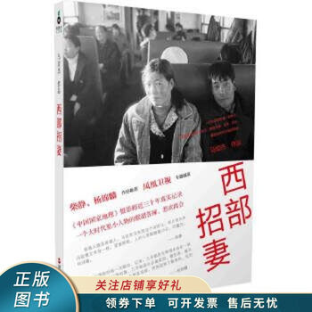 西部招妻