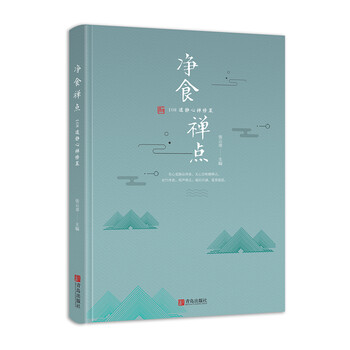 净食禅点：108 道静心禅修菜