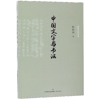 中国文字与书法/中华文化小史