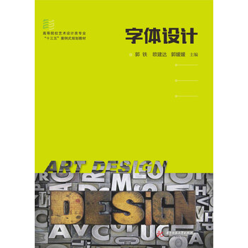 字体设计