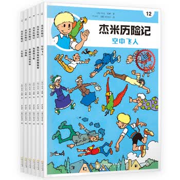 若晴童书：杰米历险记第二辑（7-12集典藏版套装）