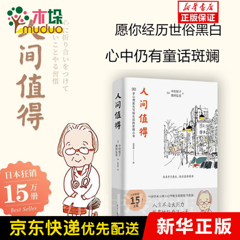 恒子奶奶：人间值得 愿你遍历山河 仍觉得人间值得