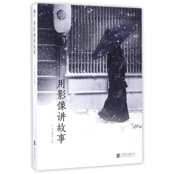 用影像讲故事