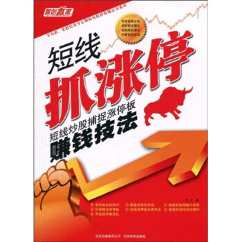 短线抓涨停【正版图书】