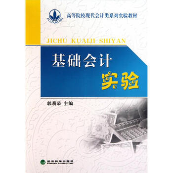 基础会计实验