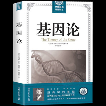 世界经典科普读本（全套共十册）物种起源 相对论 几何原本 基因论 自然史 海陆的起源 天体运行论 等 基因论
