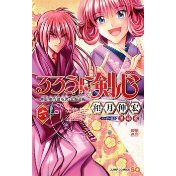 进口日文 漫画 浪客剑心 るろうに剣心 明治剣客浪漫譚 北海道編 6