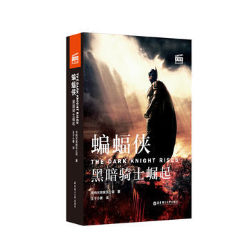 大电影双语阅读蝙蝠侠：黑暗骑士崛起The Dark Knight Rises 美国华纳兄