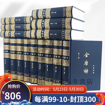 全唐诗 中华书局 增订本 简体横排 精装32开1-15册 全十五册 中国历史文化 古诗词