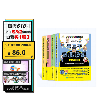 聂卫平围棋入门教程 级位篇(人邮体育出品)