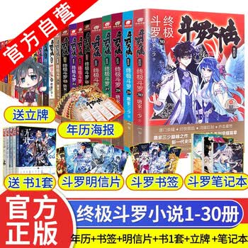 【中南天使】斗罗大陆1234部全套104本斗罗大陆精装典藏版绝世唐门龙王传说终极斗罗唐家三少 斗罗大陆4终极斗罗1-30