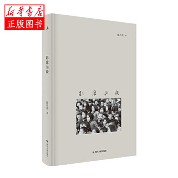 影像杂谈  四川人民出版社 陈丹青 ,    理想国 出品新华书店正版图书