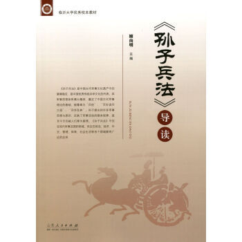 <<孙子兵法>>导读