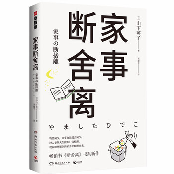 家事断舍离