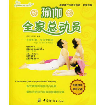 瑜伽全家总动员【正版图书，放心下单】