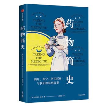 药物简史 中信出版社图书