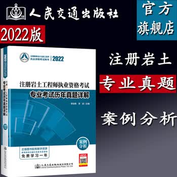 2022注册岩土工程师执业资格考试专业考试历年真题详解：案例分析