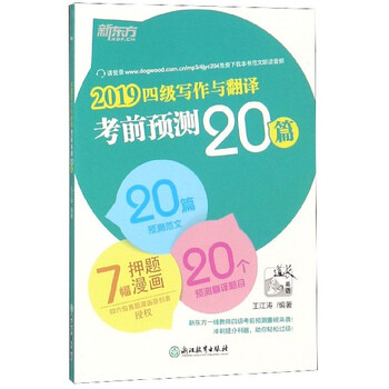 2019四级写作与翻译考前预测20篇