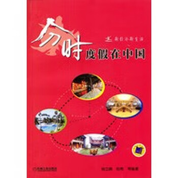 新经济新生活：分时度假在中国