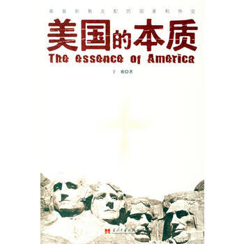美国的本质:基督新教支配的国家和外交
