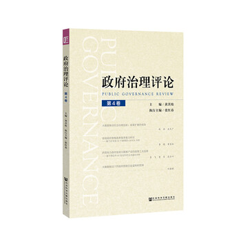 政府治理评论(第4卷)